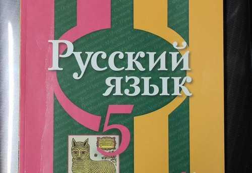 Русский язык 5 кл. 1 часть (ред. Рыбченкова)