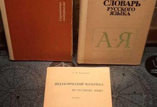 Книги русский язык СССР