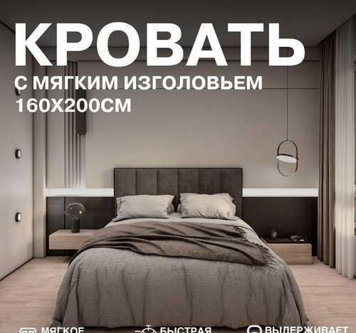 Кровать марго двуспальная 160x200 c мягким изголовьем