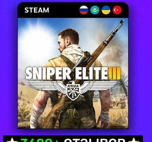 Sniper Elite 3 (Steam)