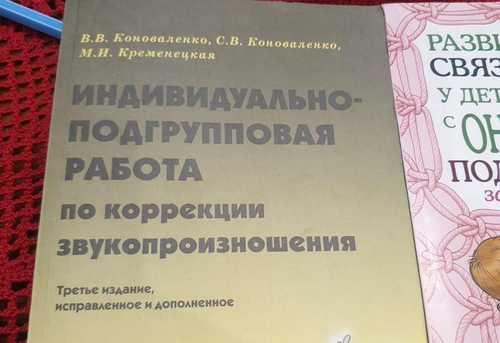 Книги для логопеда, дефектолога, воспитателя