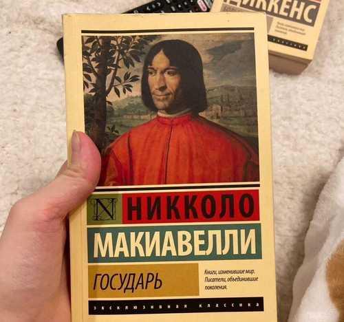 Макиавелли государь