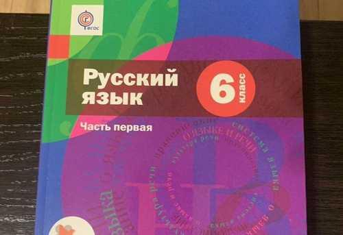 Учебник Русский язык 6 классчасть первая Шмелёва