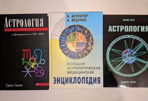 Книги по астрологии