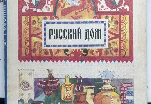 Книга Русский Дом
