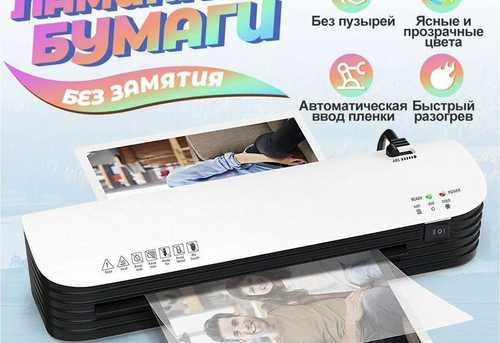 Ламинатор бумаги Laminator-01