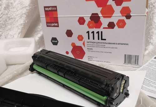 Лазерный картридж EasyPrint LS-111L