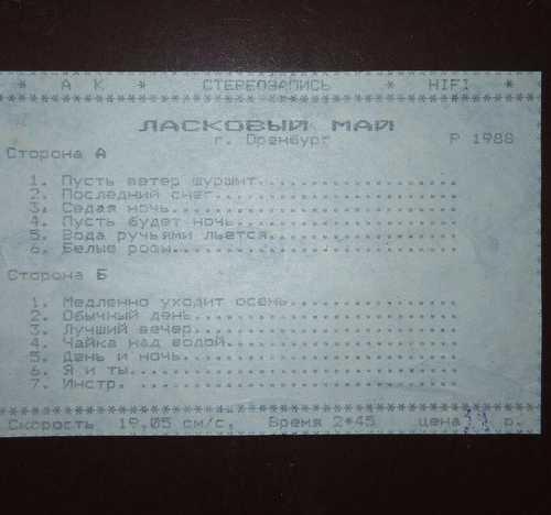 Катушки с записью ласковый май первые записи