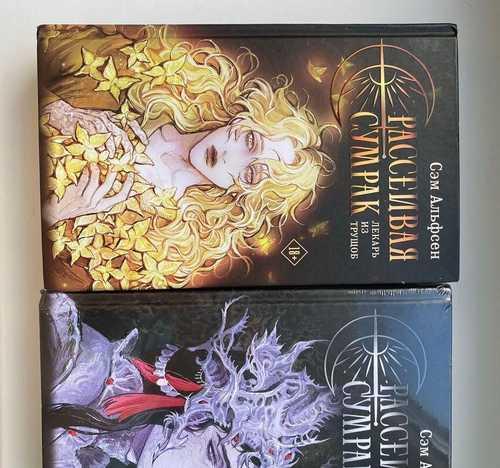 Книги Сэм Альфсен "Рассеивая сумрак"