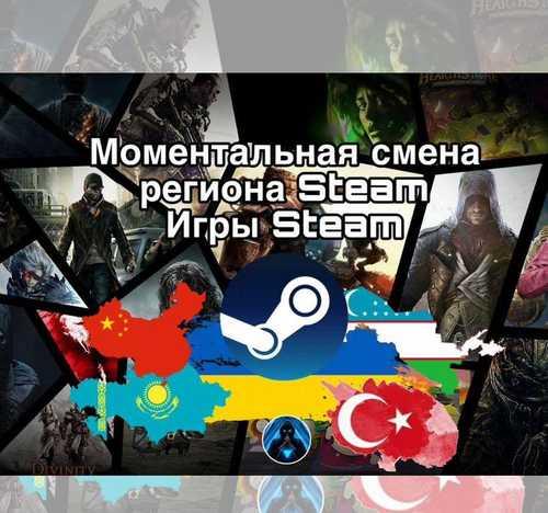 Смена региона Steam Казахстан, игры Steam