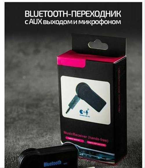 Bluetooth адаптер, для авто, aux, блютуз, переходн