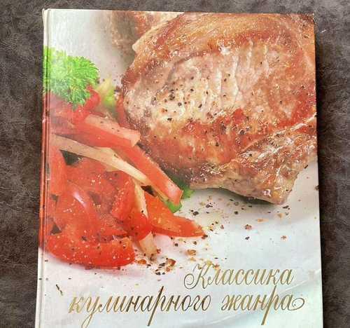 Большая кулинарная книга