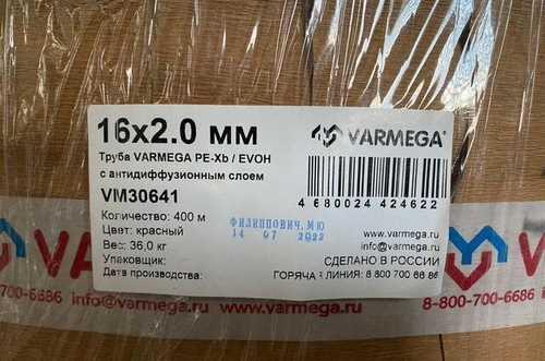Труба Varmega PE-Xb/evoh VM30641 16x2.0