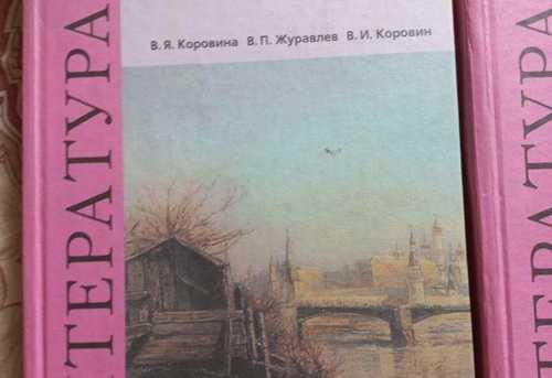 Учебник по литературе 8 класс 2 часть