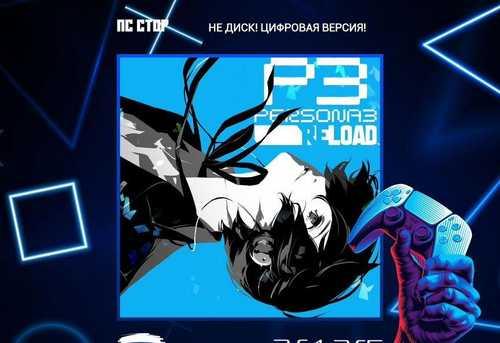 Persona 3 Reload Digital Deluxe Edition PS4 and PS