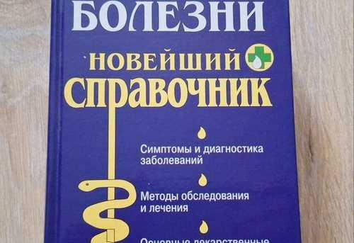 Медицинские книги - Детские болезни