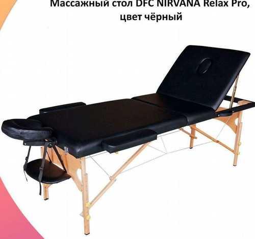 Массажный стол DFC nirvana Relax Pro арт.56