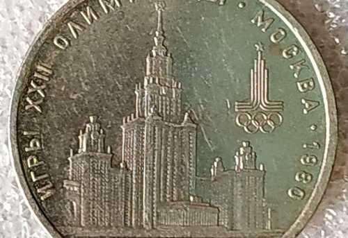 Один рубль (1979,1985г.в). Цена условная