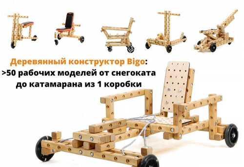 Деревянный конструктор Bigo (30 в 1)