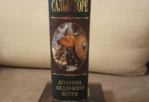 Сальваторе темный эльф