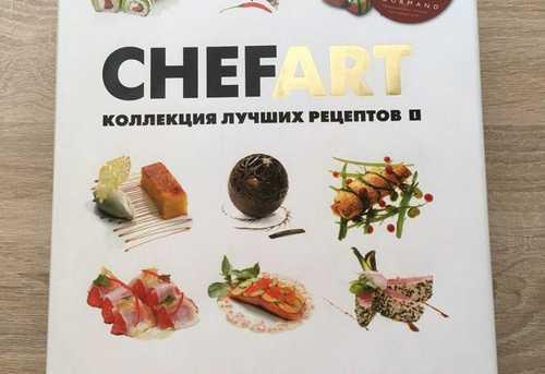 Книги ChefArt