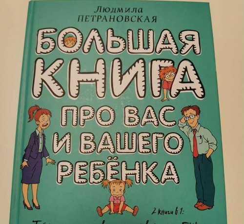 Книга Людмила Петровская 2в1