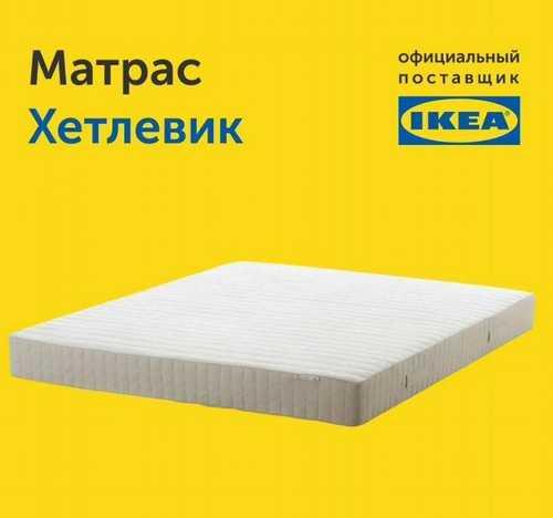 Матрас IKEA 90 200 hetlevik