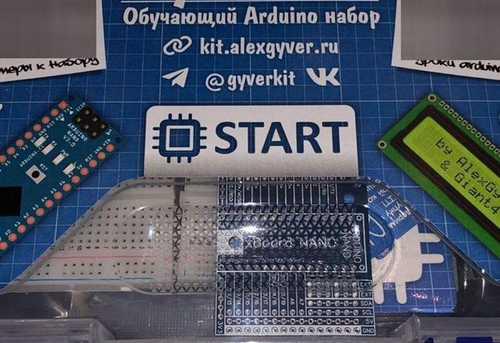 Обучающий Arduino набор Start gyverkit