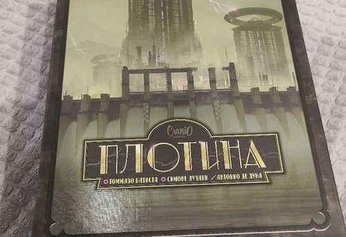 Настольная игра Плотина