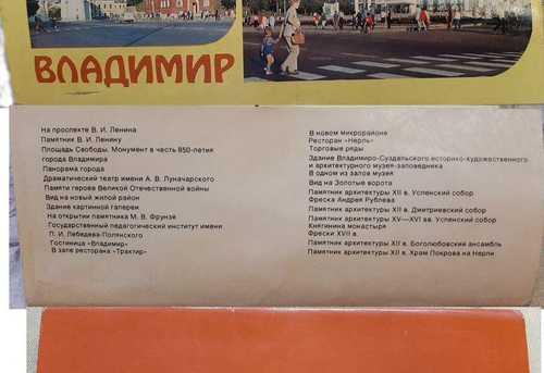 Сувенирный набор открыток "Владимир" Часть 2