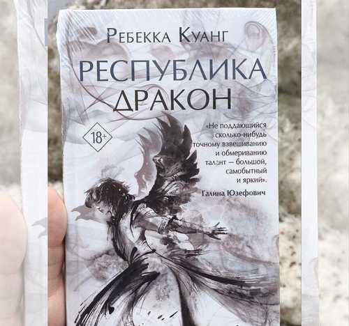 Книга Республика дракон