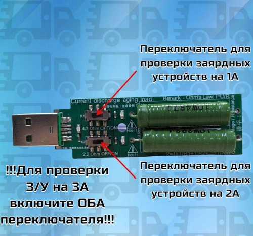 USB Нагрузочный резистор для USB-тестеров 1A / 2A