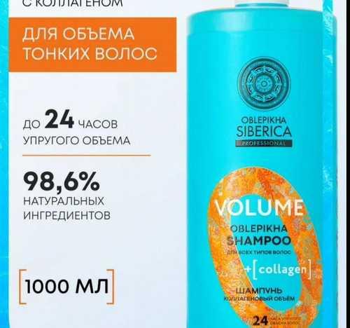 Шампунь,кондиционер, маска Oblepikha Siberica