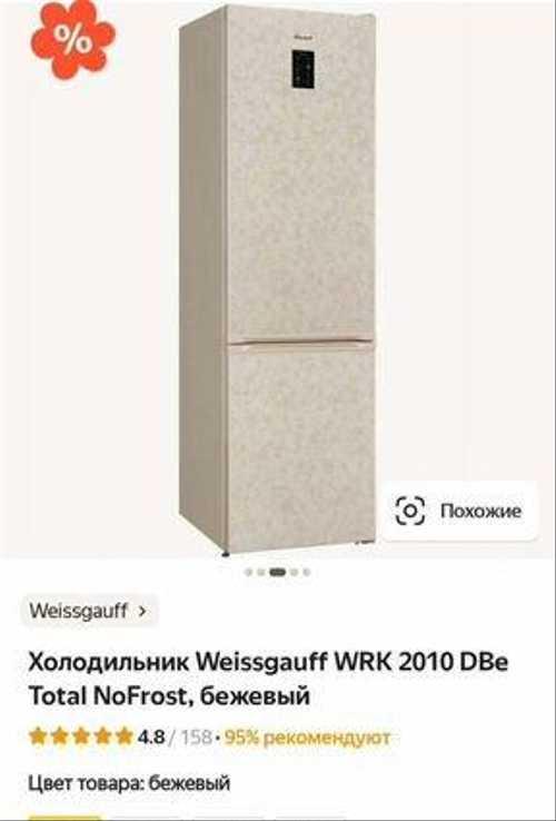 Холодильник Weissgauff WRK 2010 DBe Total NoFrost