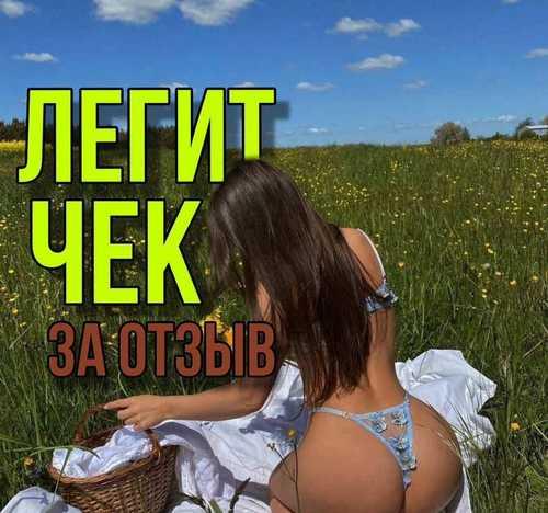 Legit check за отзыв