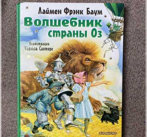 Волшебник страны оз Лаймен Фрэнк Баум книга