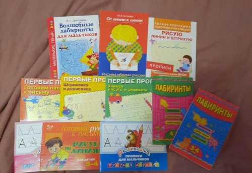 Прописи и Лабиринты детские набор