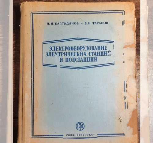 Электрооборудование электрических станций и подста