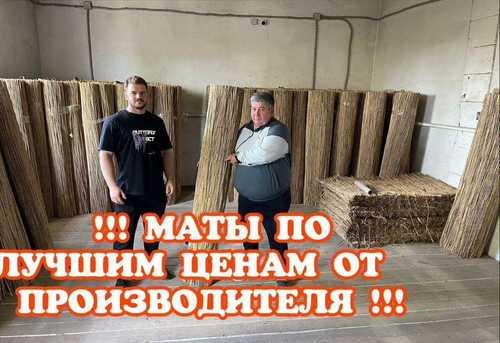 Тростниковые маты