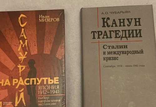 Книги по истории