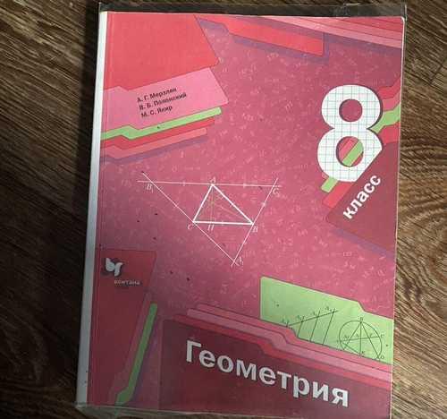 Учебник по геометрии 8 класс