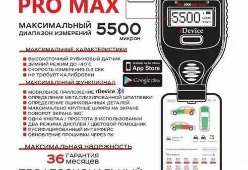 Толщиномер rDevice RD-1000 PRO MAX