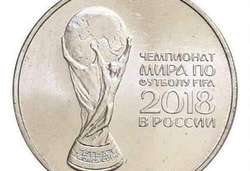 Юбилейная монета 25 рублей. FIFA 2018