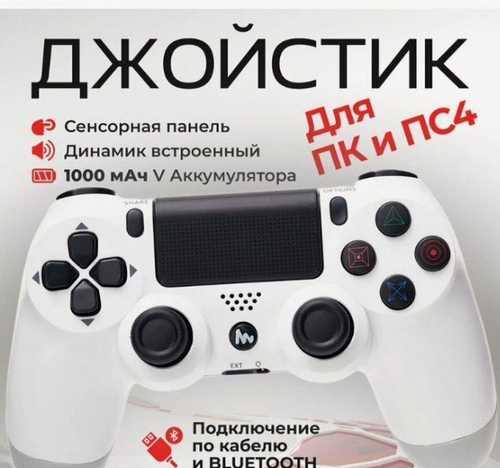 Геймпад ps4 беспроводной универсальный