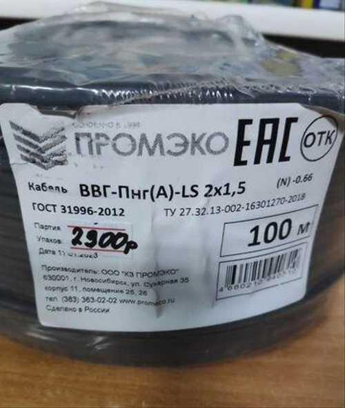 Кабель ввг 2х1 5