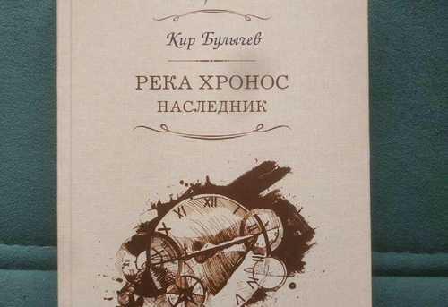 Кир Булычев книги