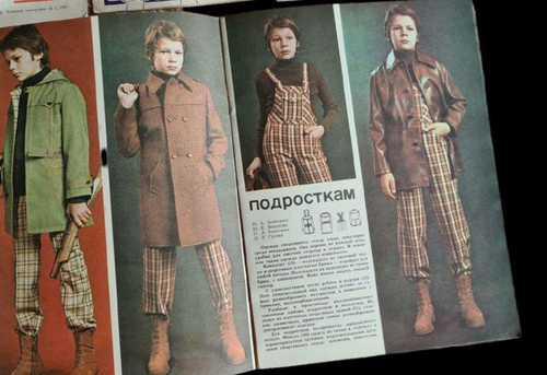 Журналы Детской моды СССР