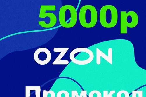 Промокоды озон при регистрации нового продавца