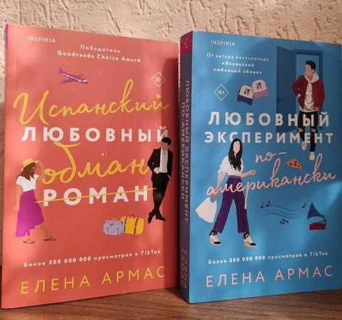 Комплект книг Елены Армас