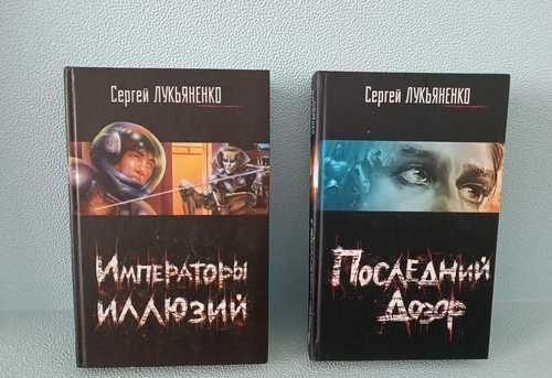 Книги Сергей Лукьяненко